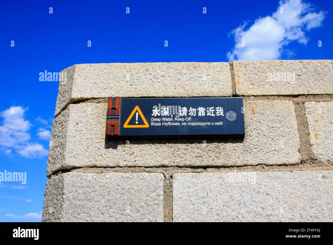 water depth warning signs Stock Photo - Alamy