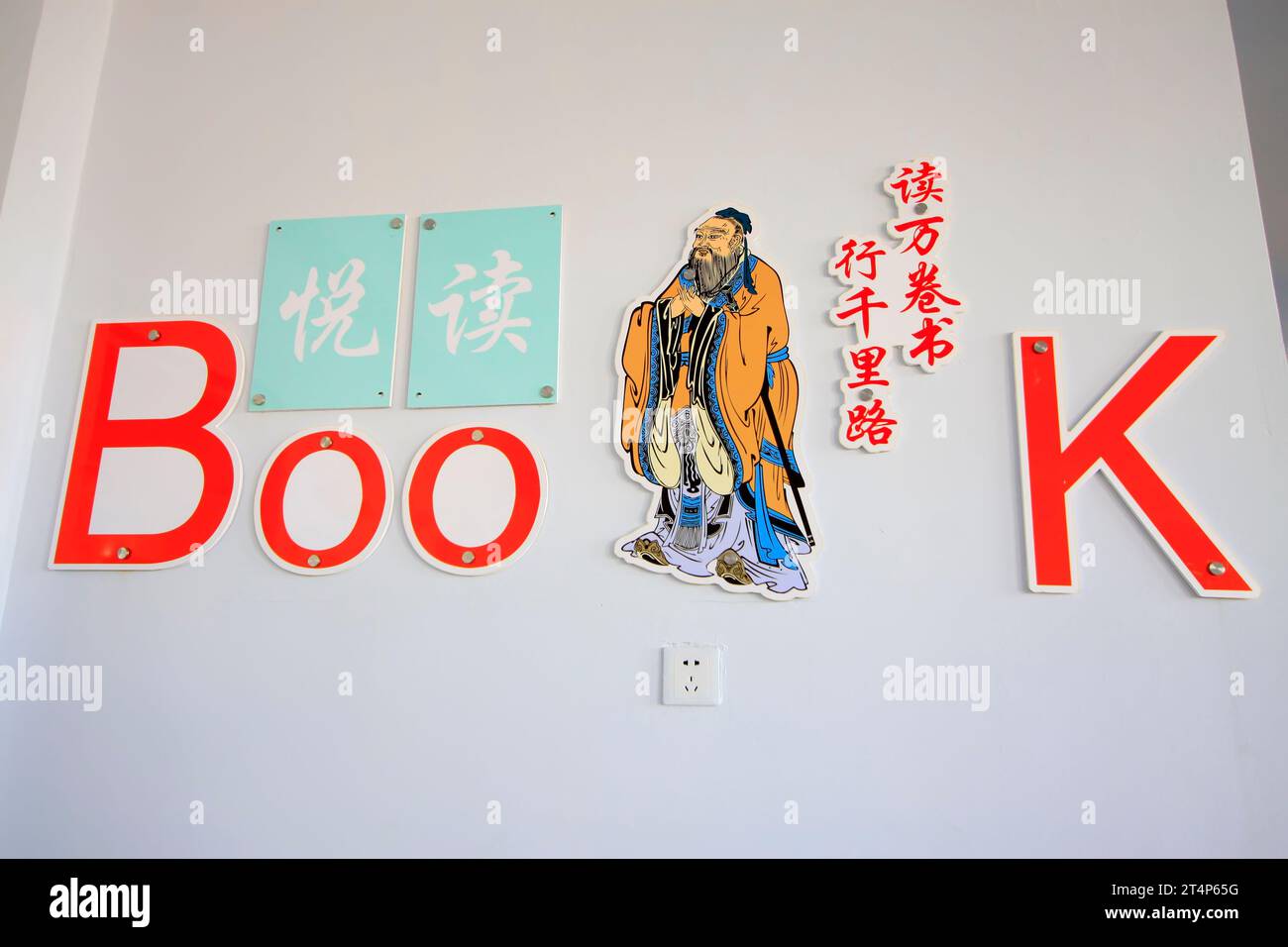 Primary classroom wall decoration, China Stock Photo - Alamy