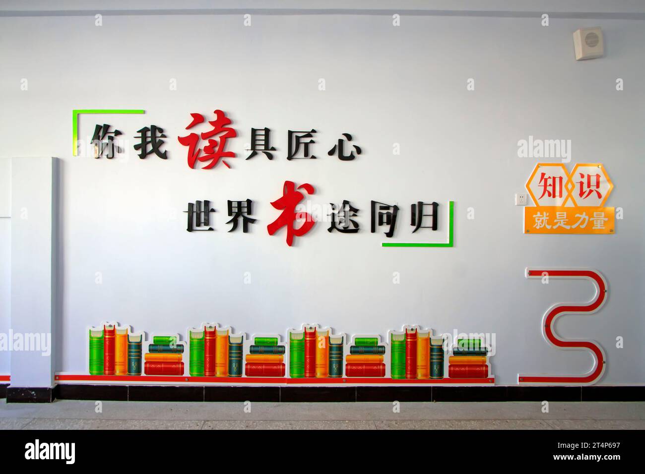 Elementary school library wall decoration, China Stock Photo - Alamy