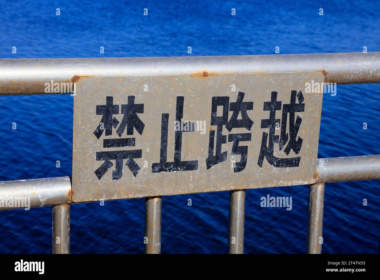 Prohibit crossing warning signs in a park, closeup of photo Stock Photo ...