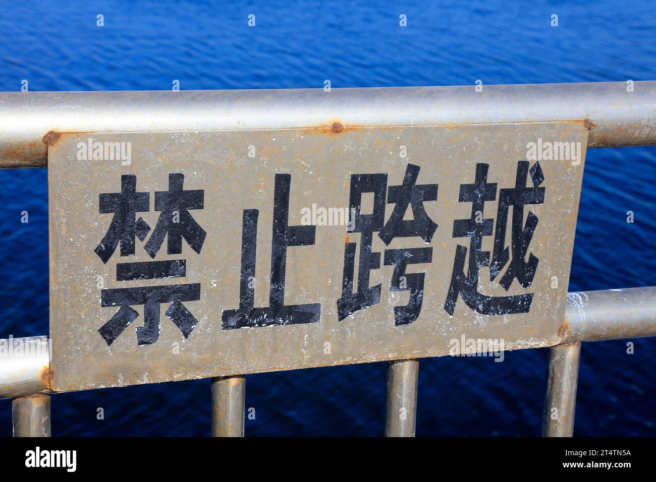 Prohibit crossing warning signs in a park, closeup of photo Stock Photo ...