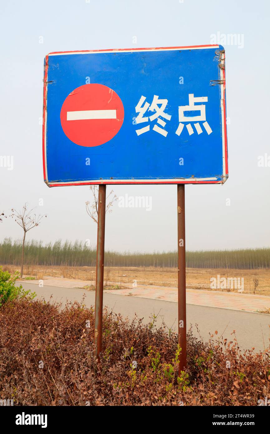 words "Highway end" mark Stock Photo - Alamy
