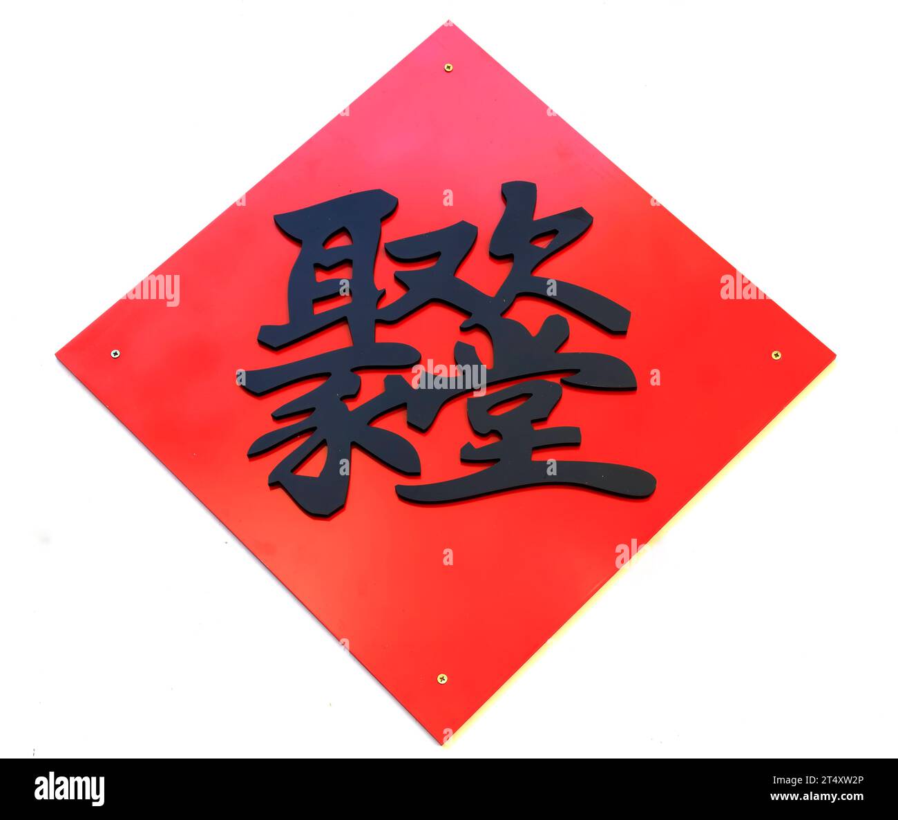Chinese characters written on red paper Stock Photo - Alamy
