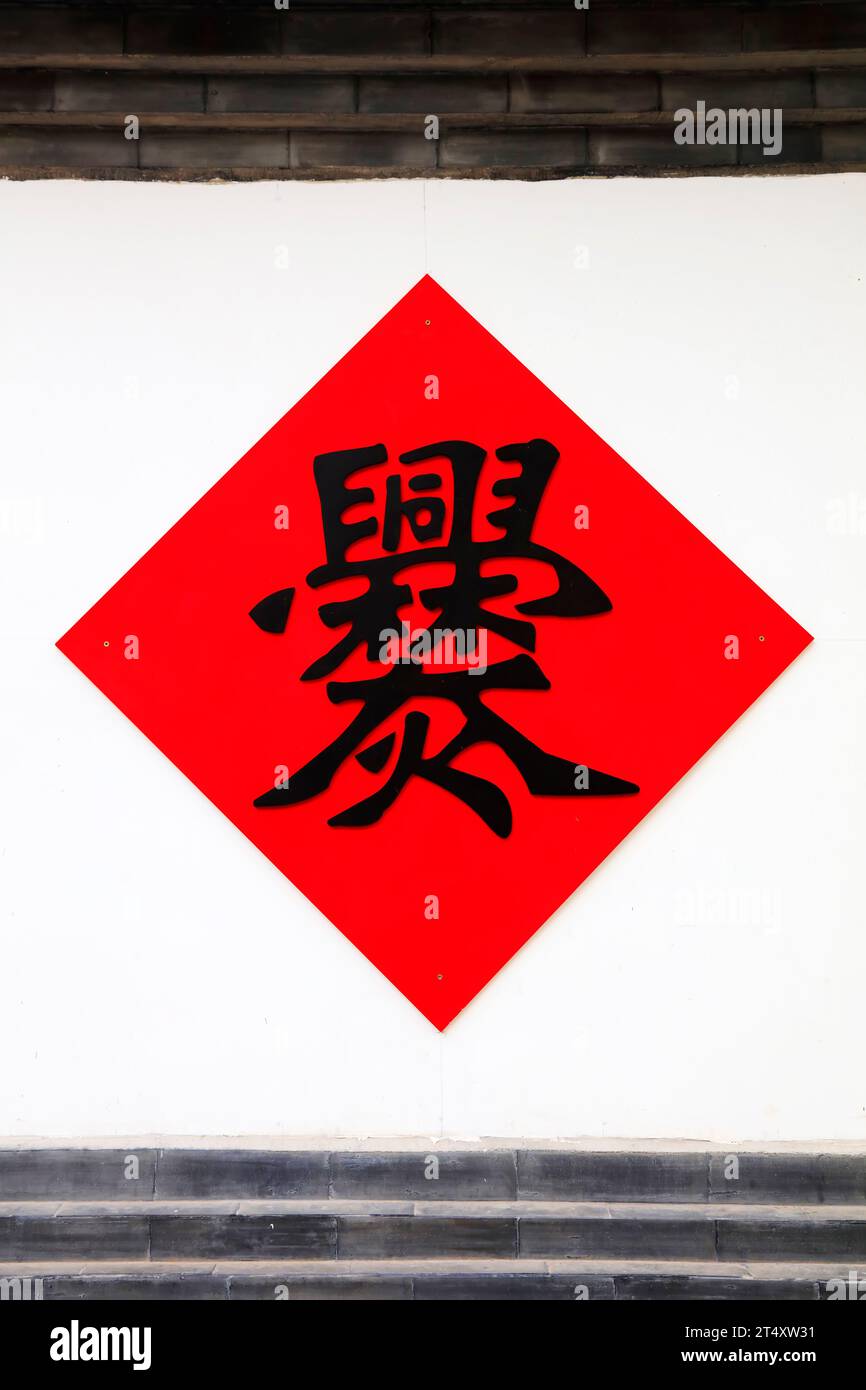 Chinese characters written on red paper Stock Photo - Alamy