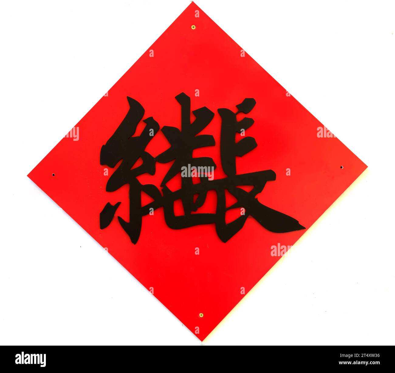 Chinese characters written on red paper Stock Photo - Alamy