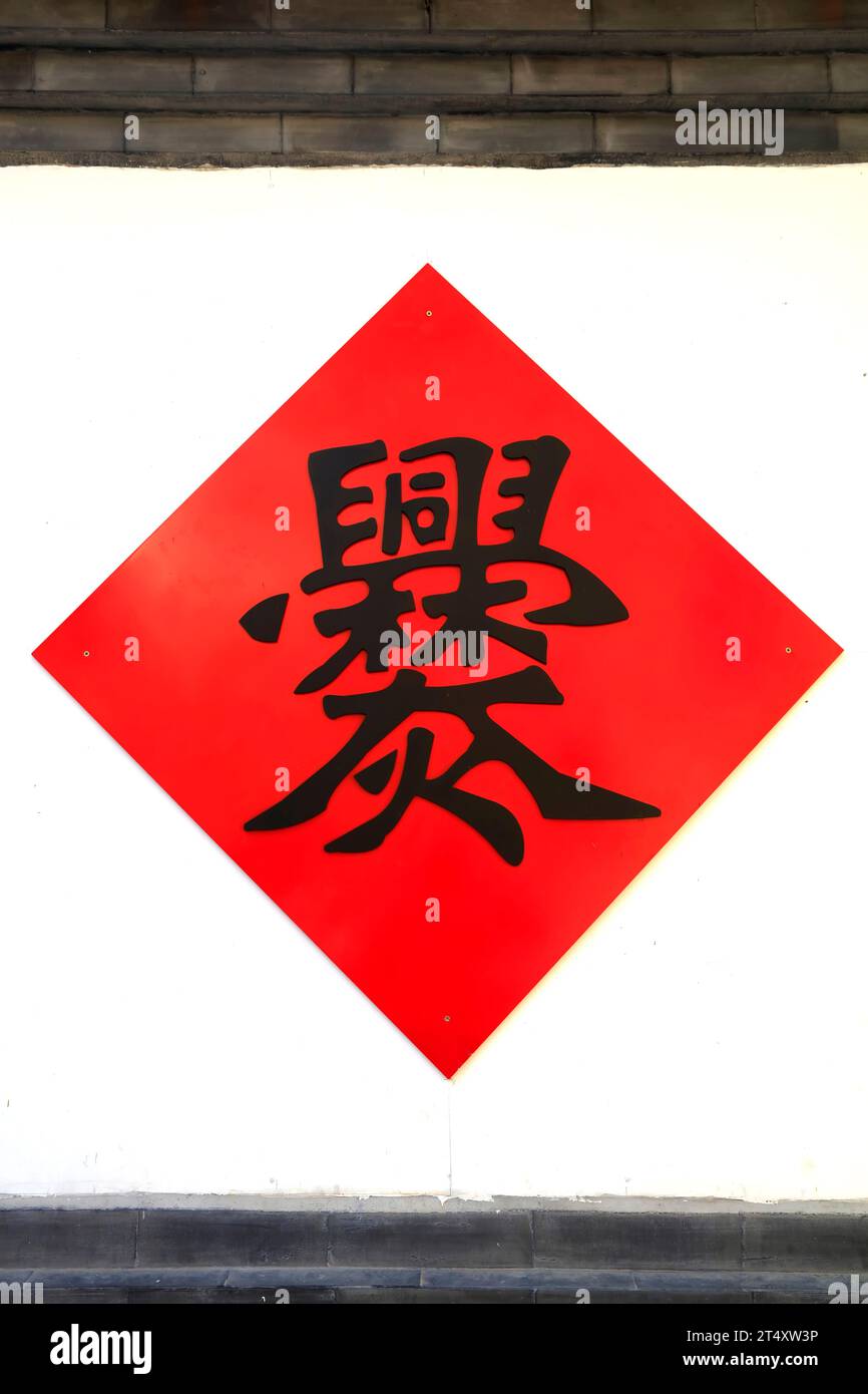 Chinese characters written on red paper Stock Photo - Alamy