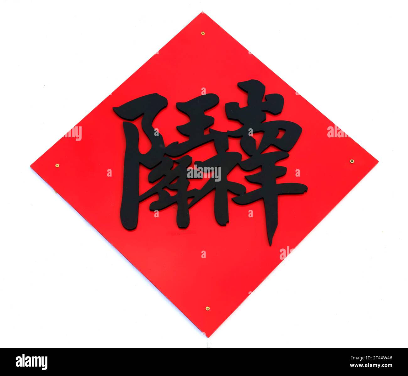 Chinese characters written on red paper Stock Photo - Alamy