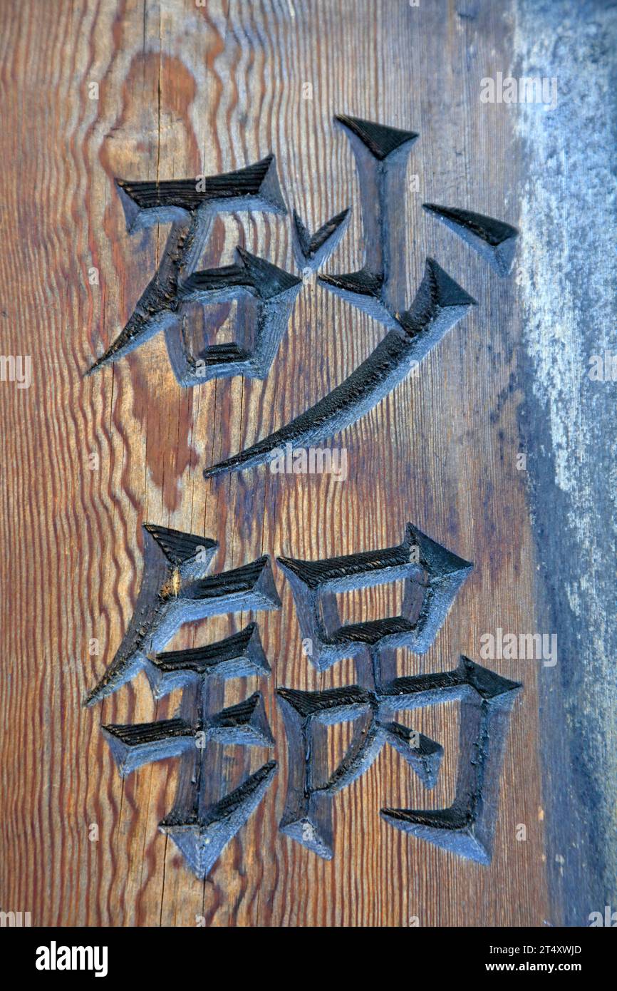 Lettering on the board Stock Photo - Alamy