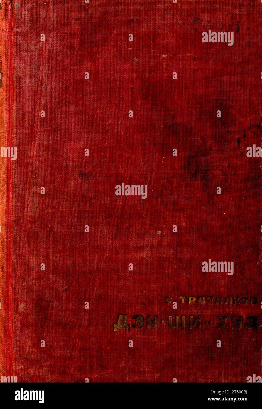 The "Tan Shih-hua" by Sergei Mikhailovich Tretyakov (Russian: Сергей ...