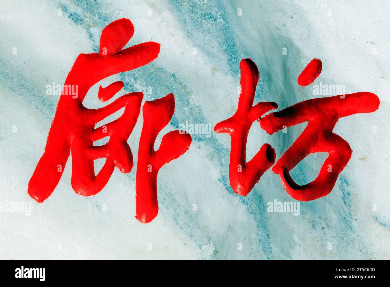 Chinese characters carved rock hi-res stock photography and images - Alamy