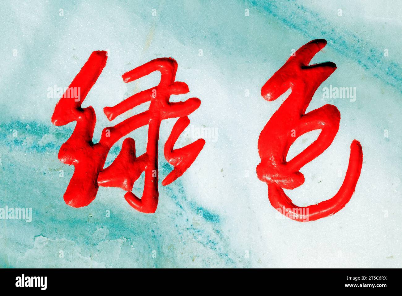 Chinese font characters hi-res stock photography and images - Alamy