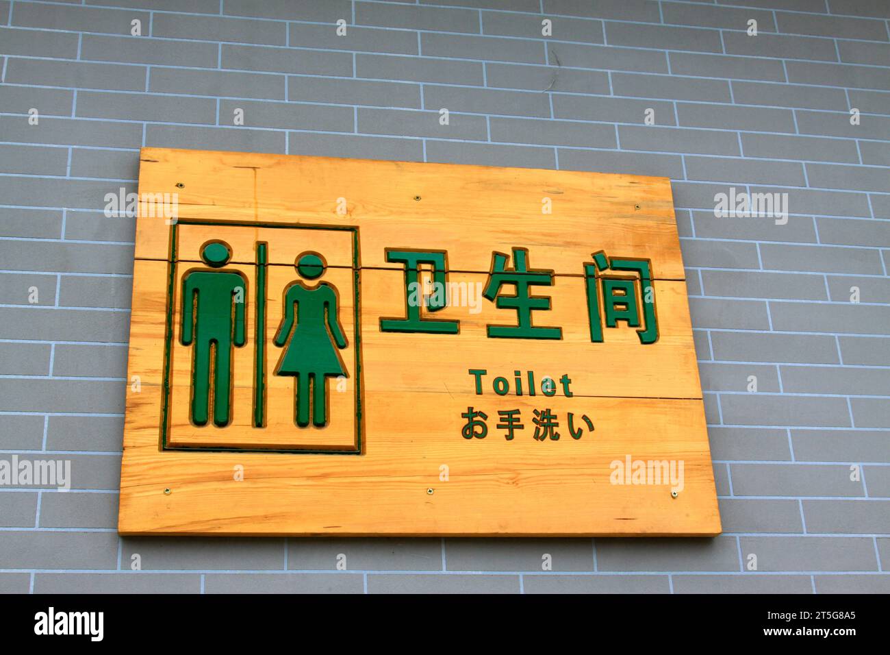 Toilet sign on the wall, closeup of photo Stock Photo - Alamy