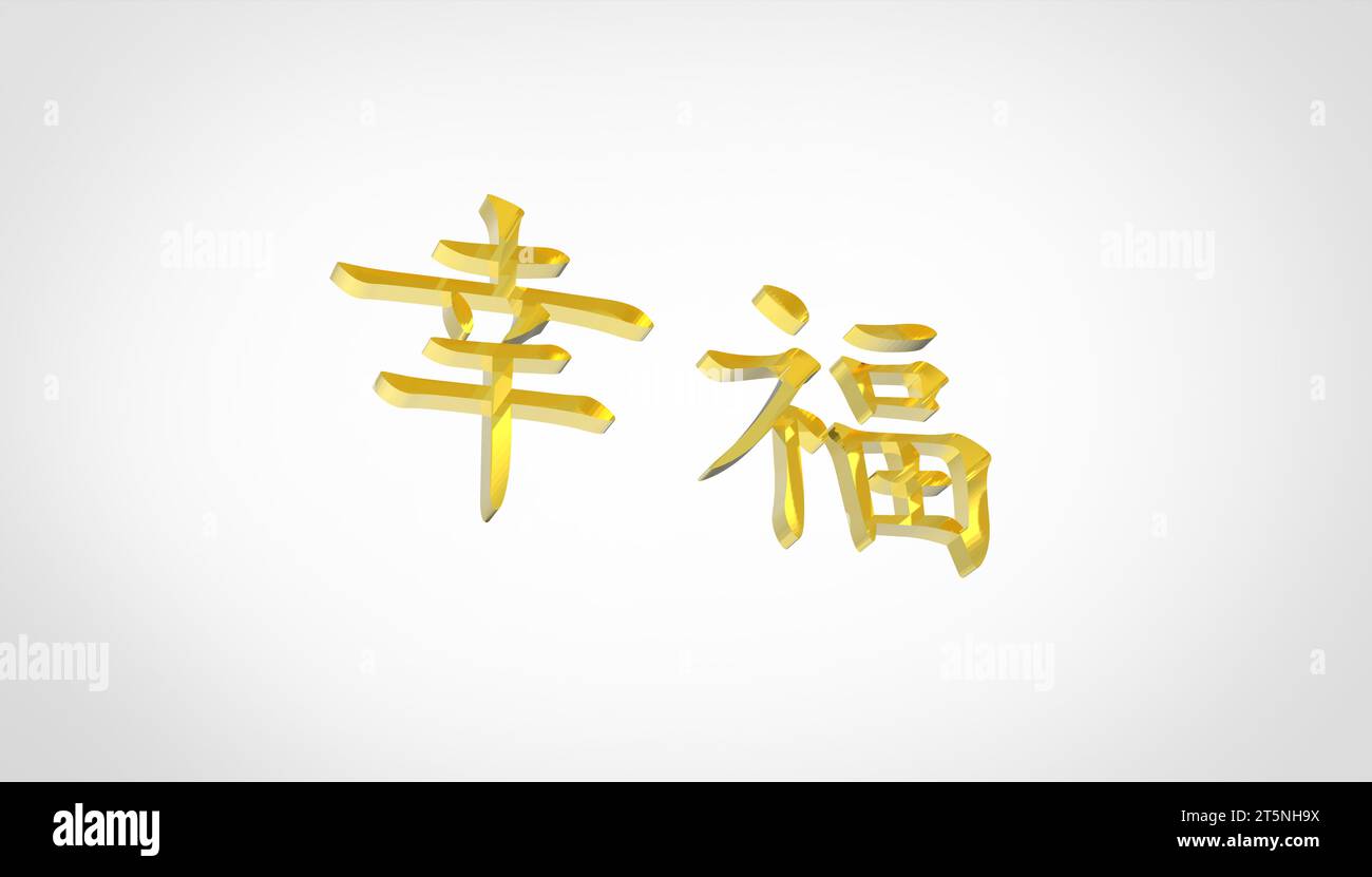 Chinese characters " happiness " on a white background, closeup of ...