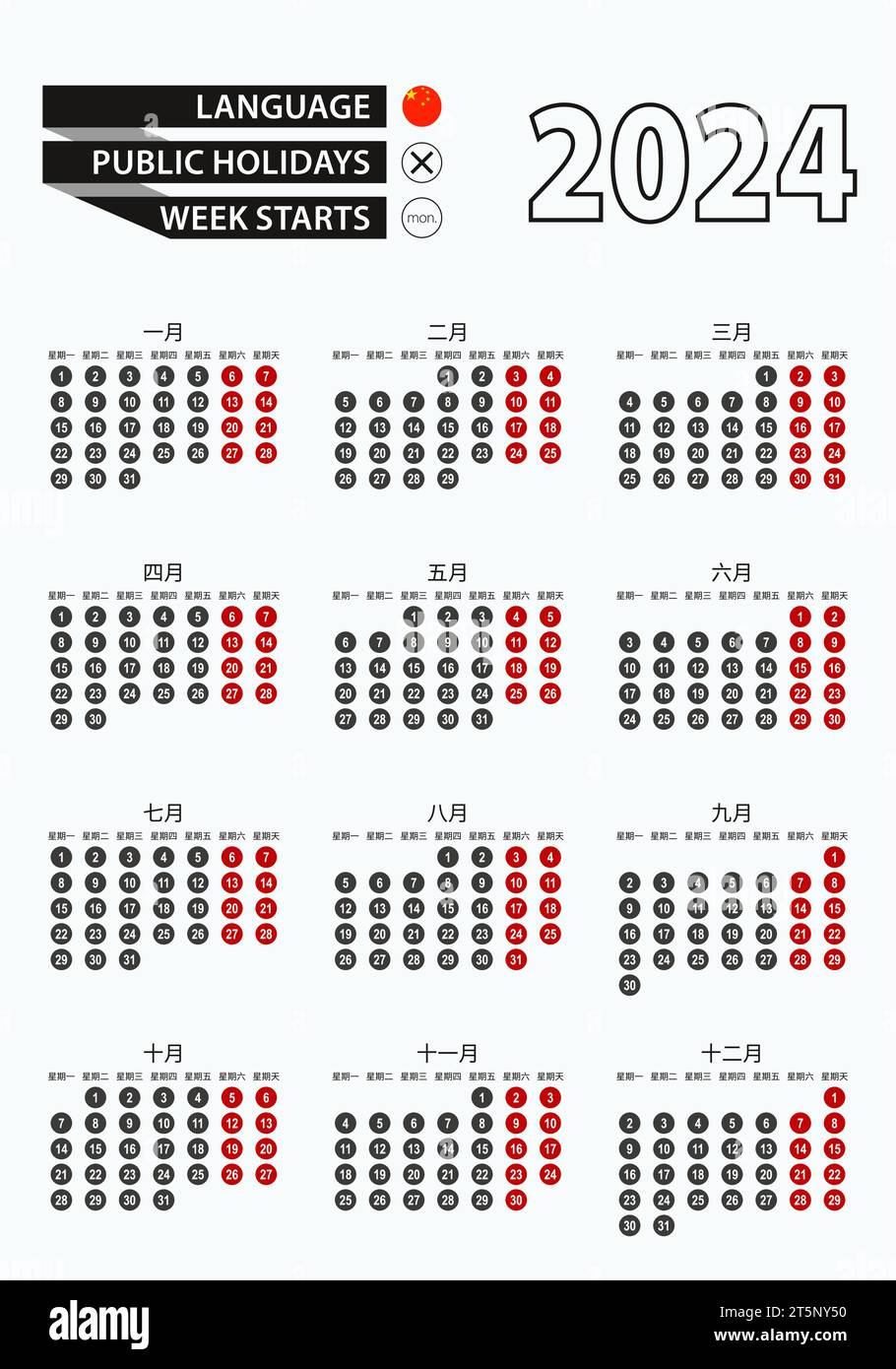Vector template calendar 2024 with number in circles, simple Chinese ...