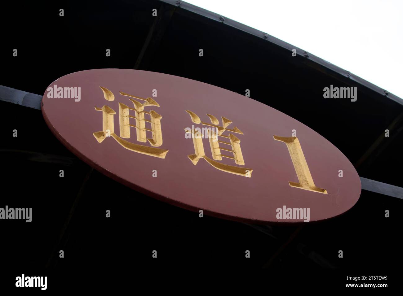 Chinese sign boards hi-res stock photography and images - Alamy