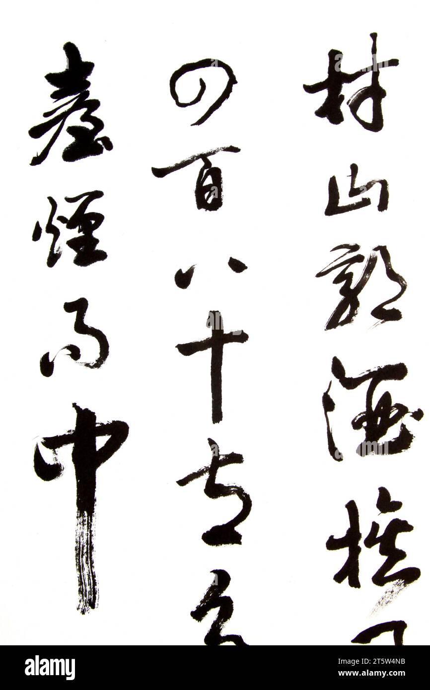 Chinese calligraphy works Stock Photo - Alamy