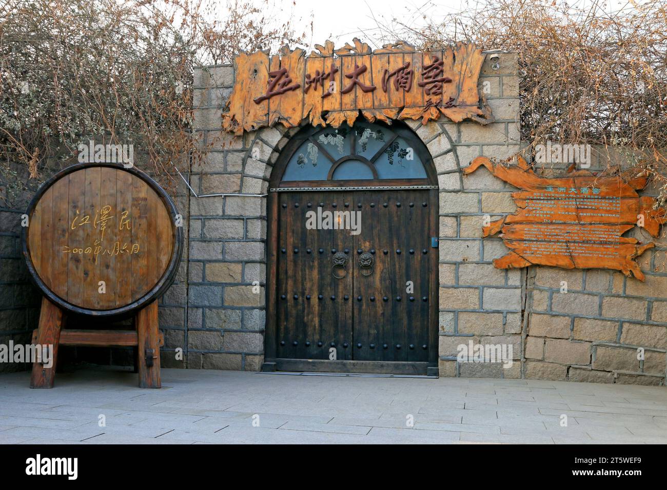 Huaxia great wall wine cellar hi-res stock photography and images - Alamy
