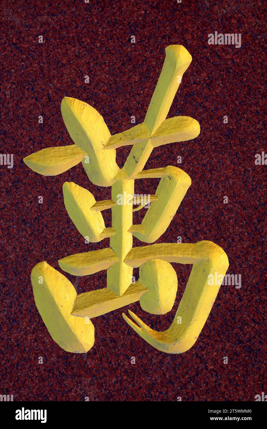 " ten thousand" words carved on the wall Stock Photo - Alamy
