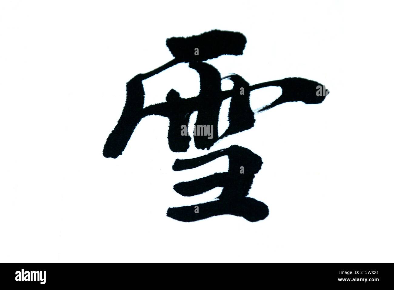 Chinese calligraphy works Stock Photo - Alamy