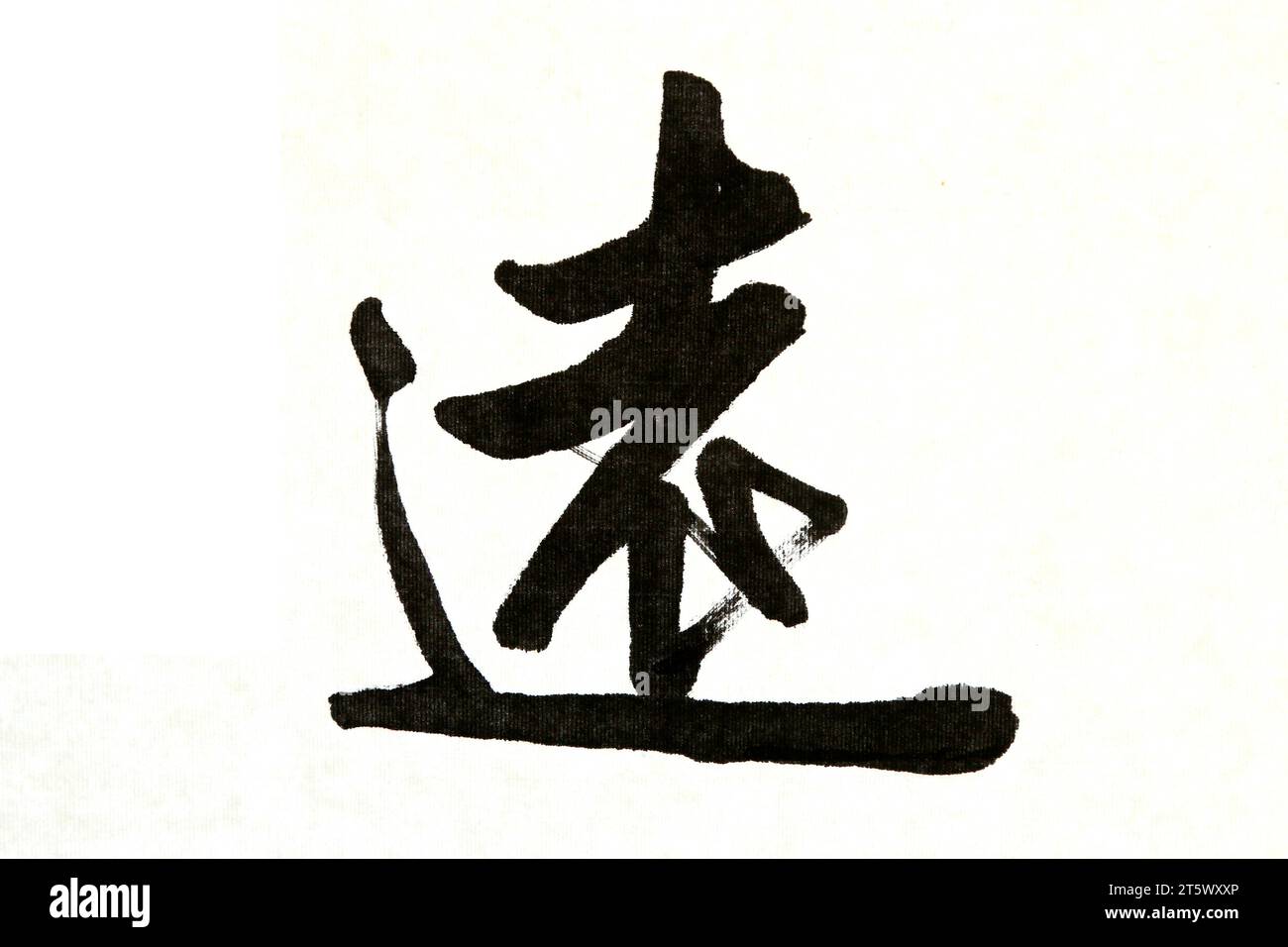 Chinese calligraphy works Stock Photo - Alamy