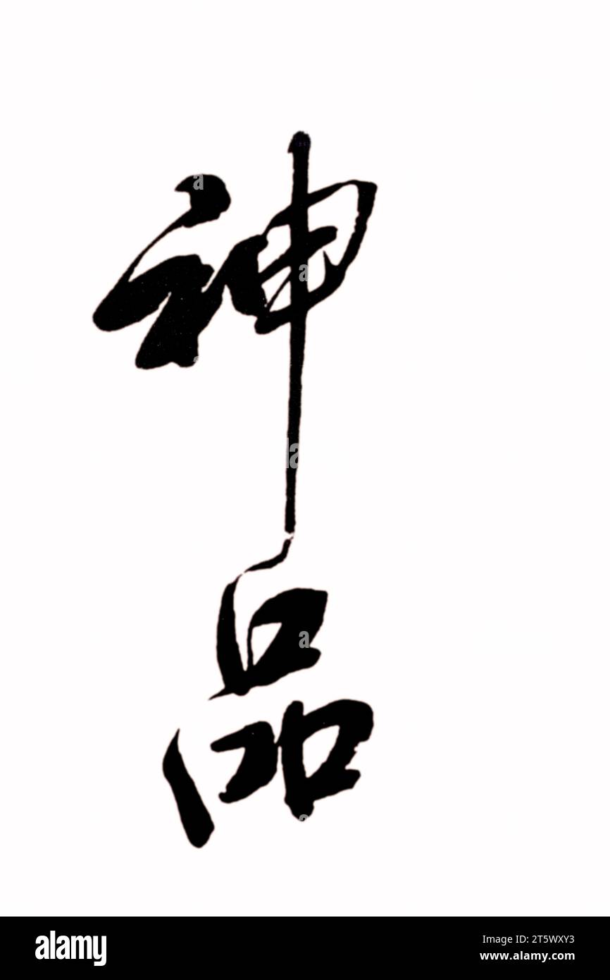 Chinese calligraphy works Stock Photo - Alamy