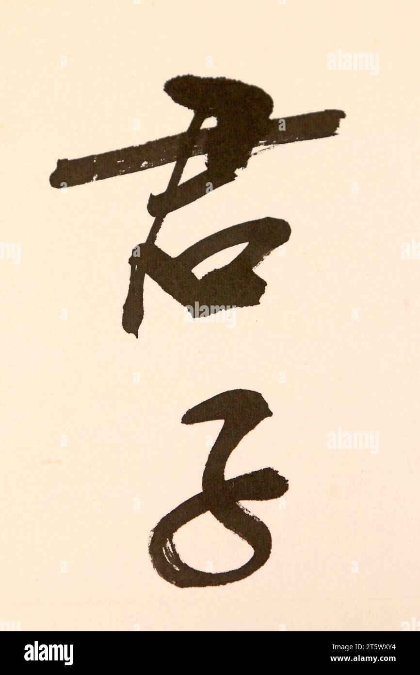 Chinese calligraphy works Stock Photo - Alamy