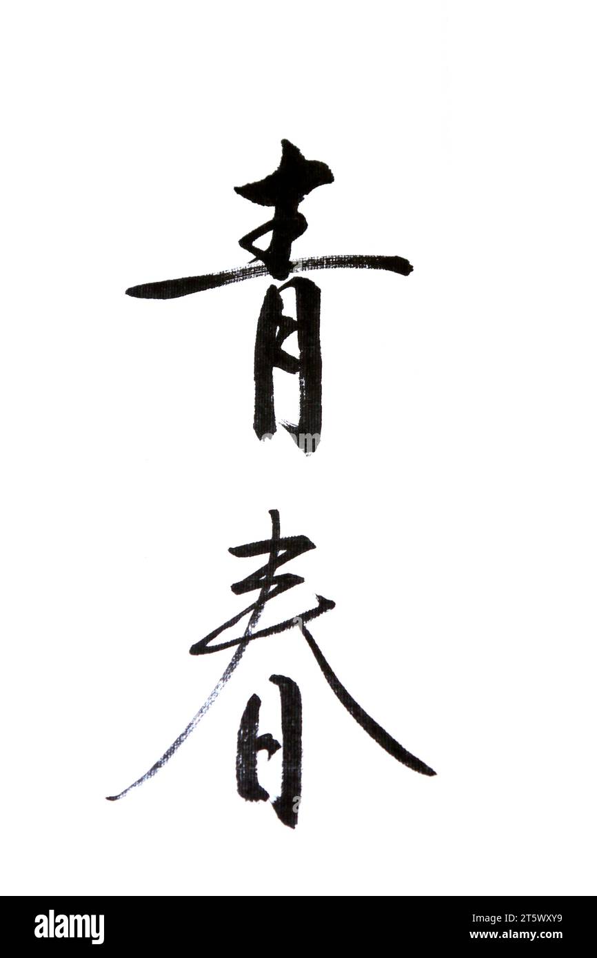 Chinese calligraphy works Stock Photo - Alamy