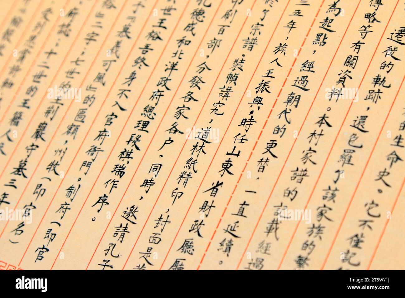 Chinese calligraphy works Stock Photo - Alamy