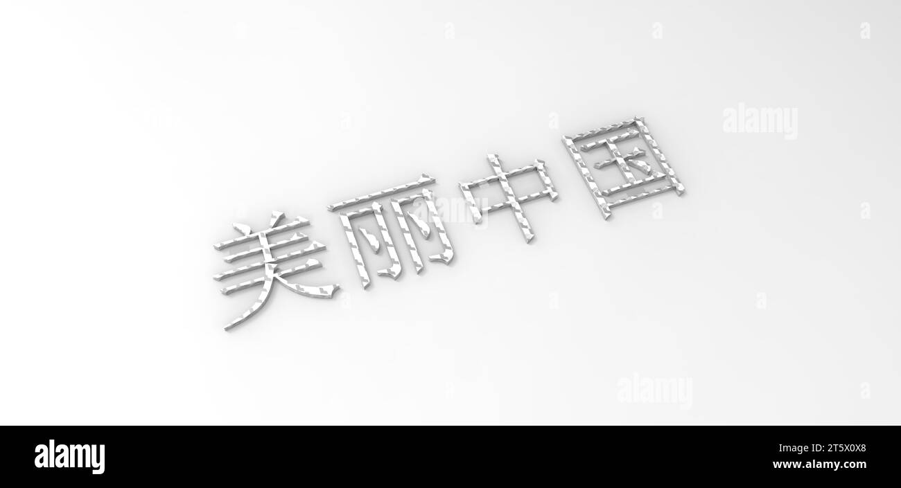 3D font "Beautiful China" in white background, computer generated ...