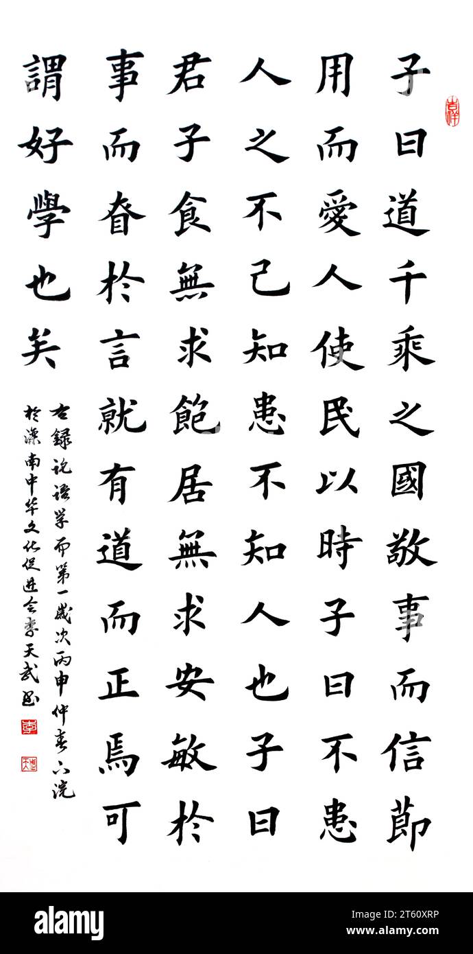 Traditional Chinese calligraphy, closeup of photo Stock Photo - Alamy