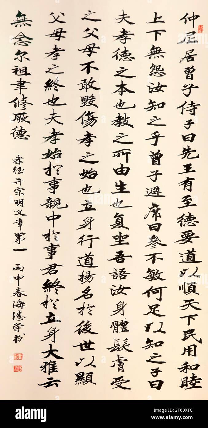 Beautiful chinese ink font design hi-res stock photography and images ...