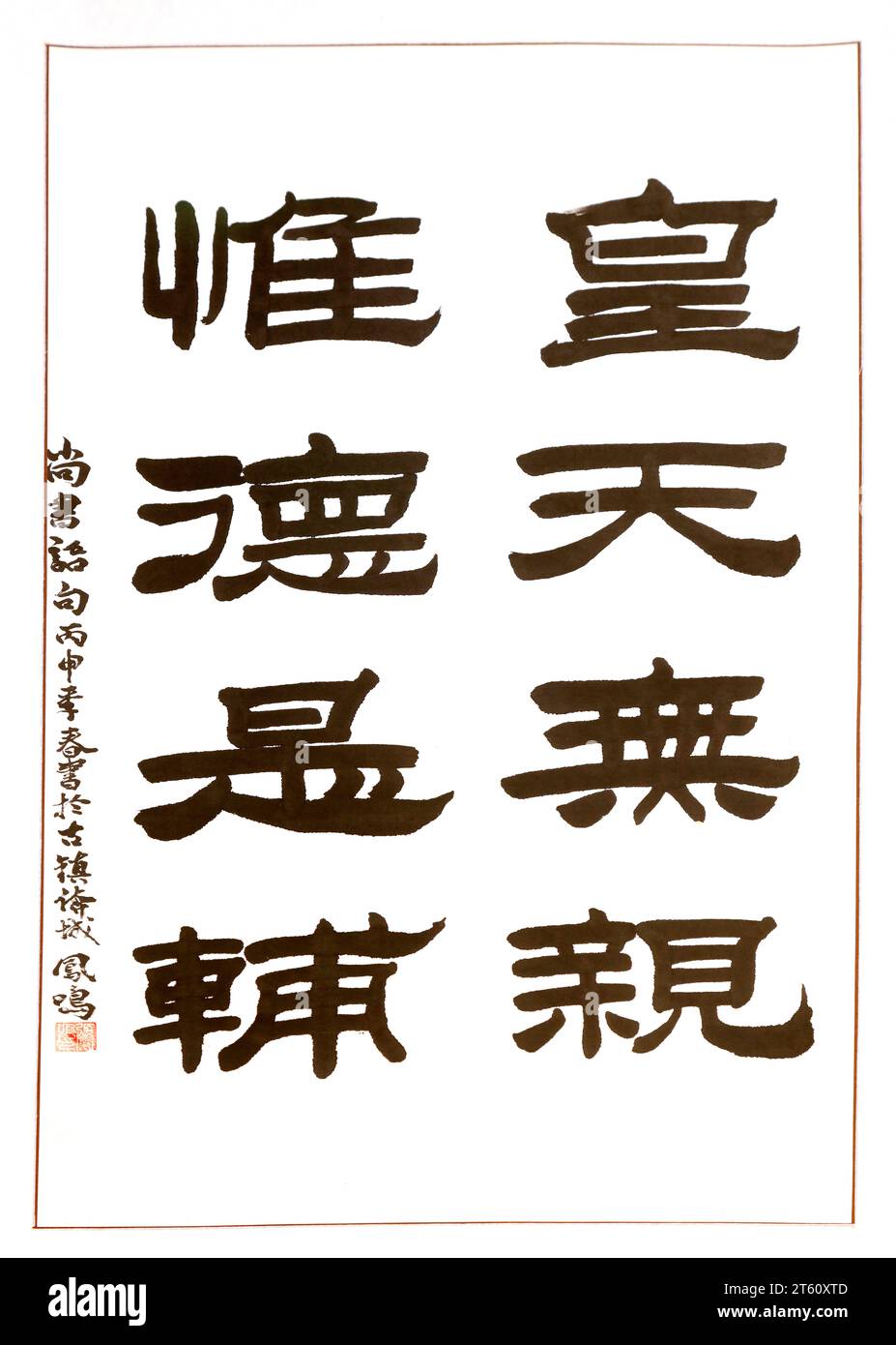 Traditional Chinese calligraphy, closeup of photo Stock Photo - Alamy