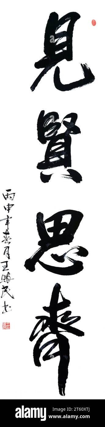 Traditional Chinese calligraphy, closeup of photo Stock Photo - Alamy