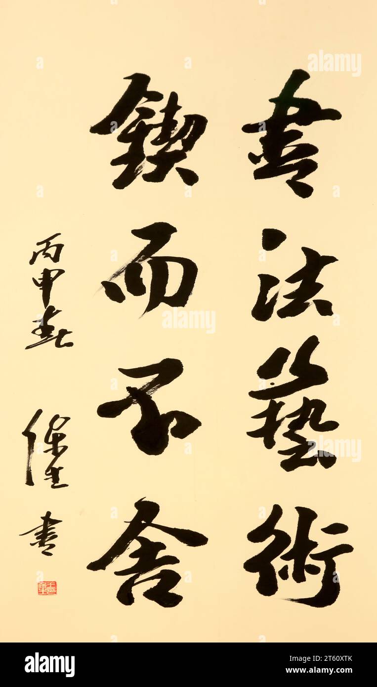 Traditional chinese calligraphy hi-res stock photography and images - Alamy