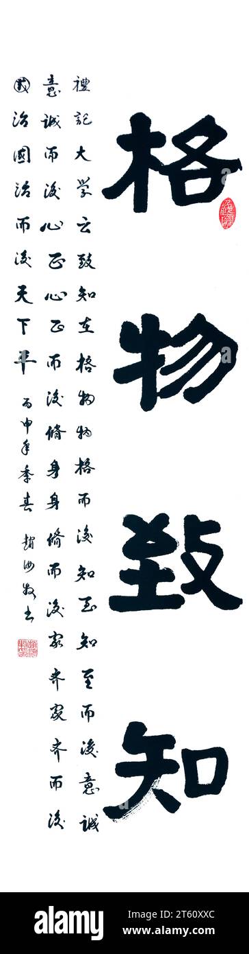 Traditional Chinese calligraphy, closeup of photo Stock Photo - Alamy