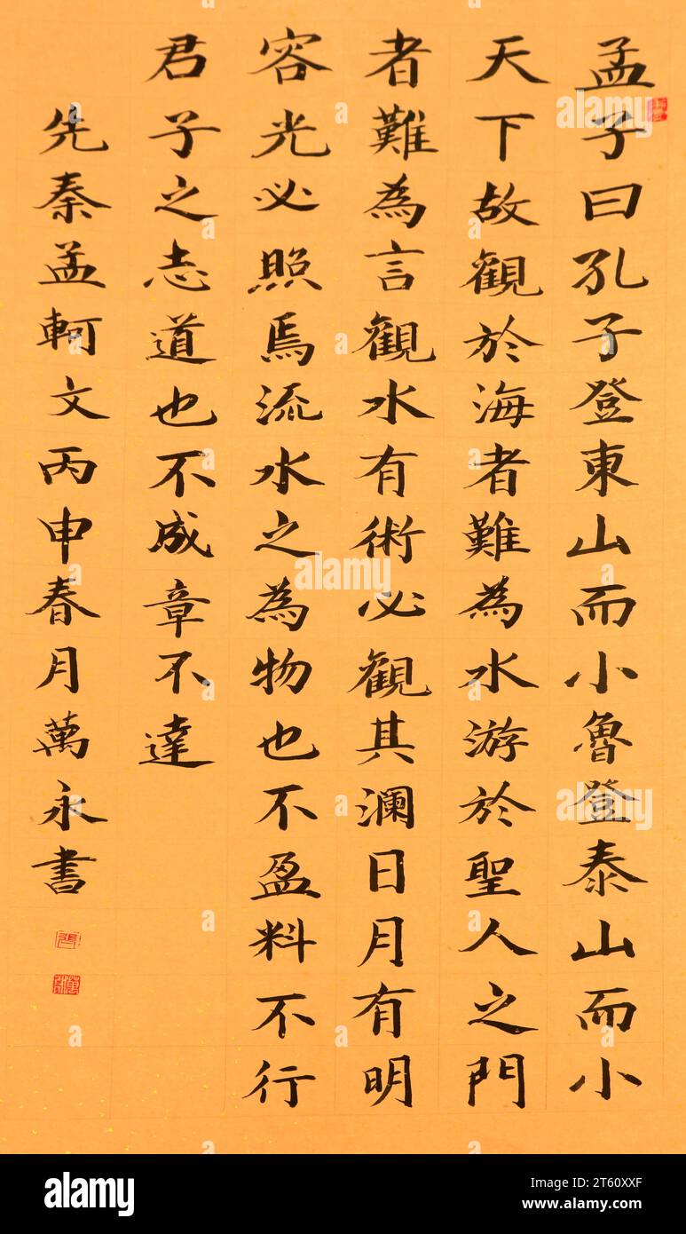 Beautiful chinese ink font design hi-res stock photography and images ...