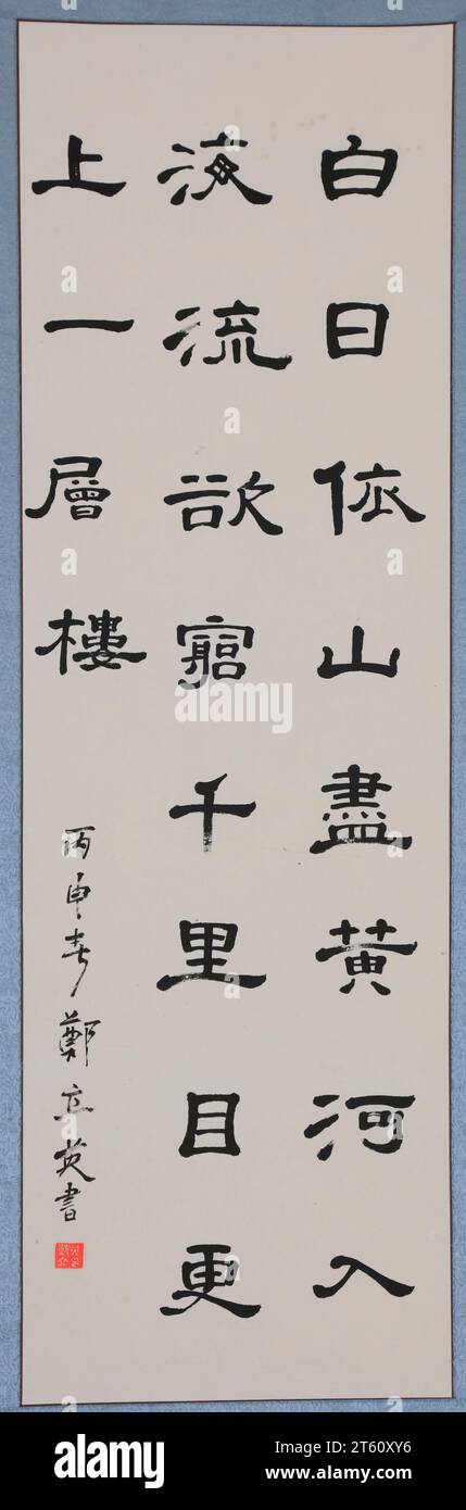 Beautiful chinese ink font design hi-res stock photography and images ...