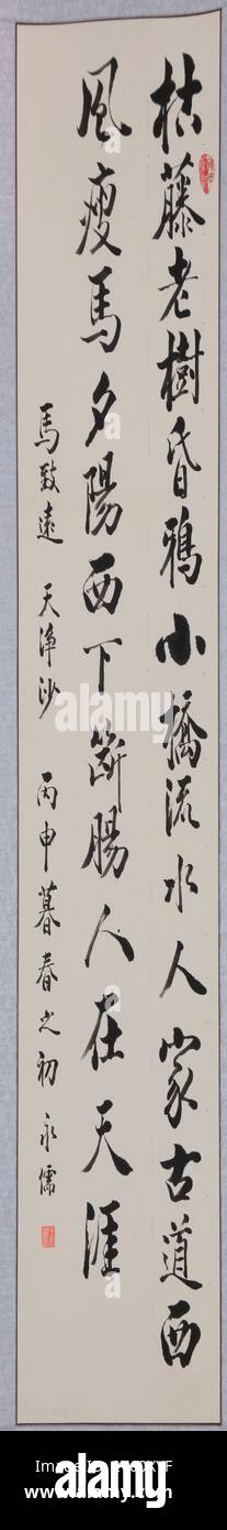 Beautiful chinese ink font design hi-res stock photography and images ...