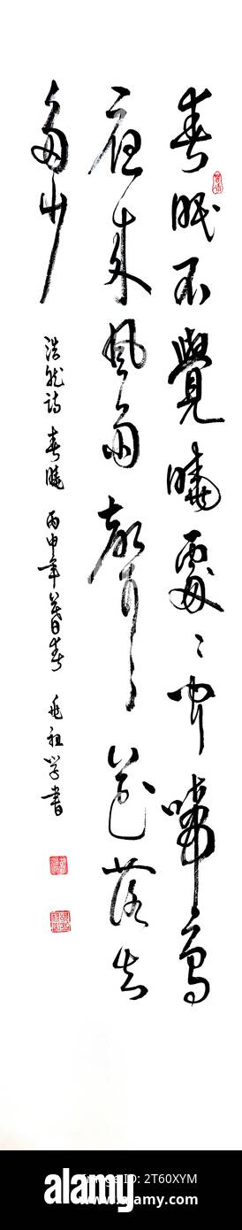 Beautiful chinese ink font design hi-res stock photography and images ...