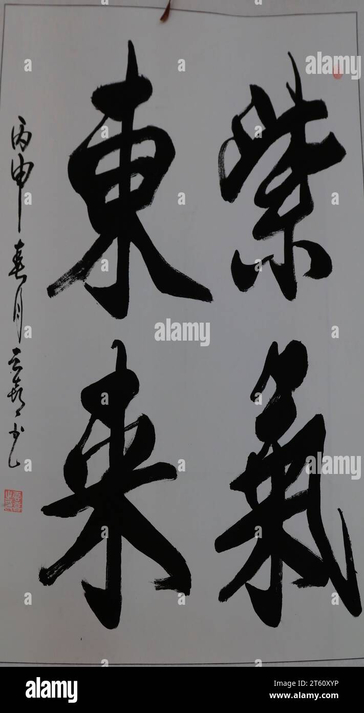 Beautiful chinese ink font design hi-res stock photography and images ...