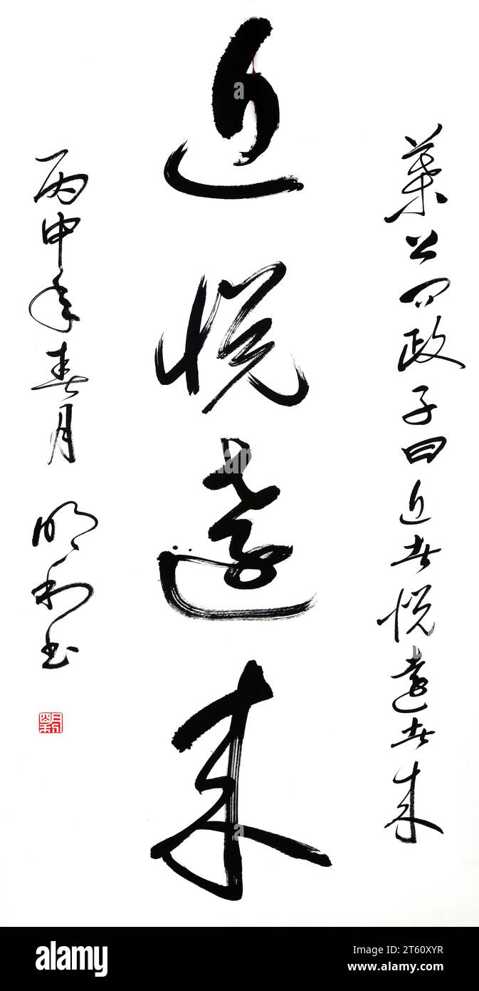 Traditional Chinese calligraphy, closeup of photo Stock Photo - Alamy