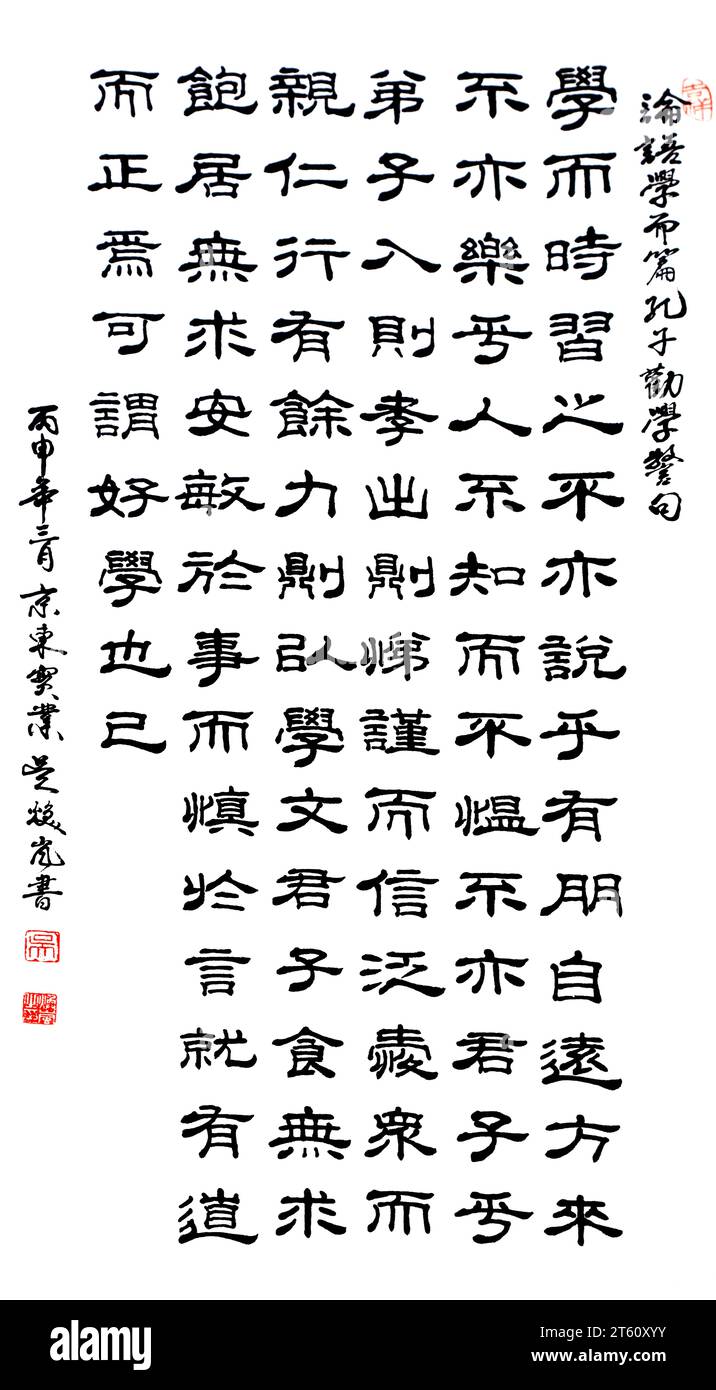 Traditional Chinese calligraphy, closeup of photo Stock Photo - Alamy