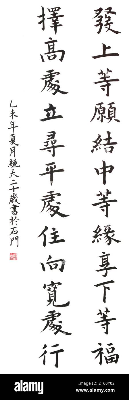 Traditional Chinese calligraphy, closeup of photo Stock Photo - Alamy