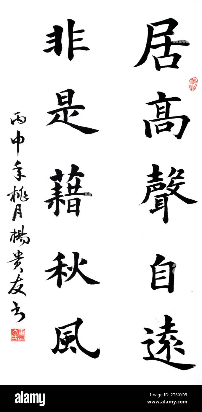 Font traditional chinese characters hi-res stock photography and images ...