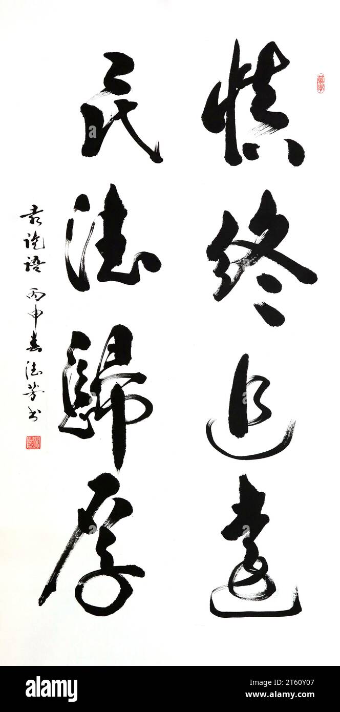 Beautiful chinese ink font design hi-res stock photography and images ...