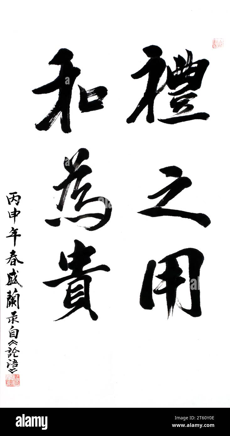Traditional Chinese calligraphy, closeup of photo Stock Photo - Alamy
