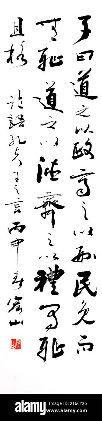 Traditional Chinese calligraphy, closeup of photo Stock Photo - Alamy