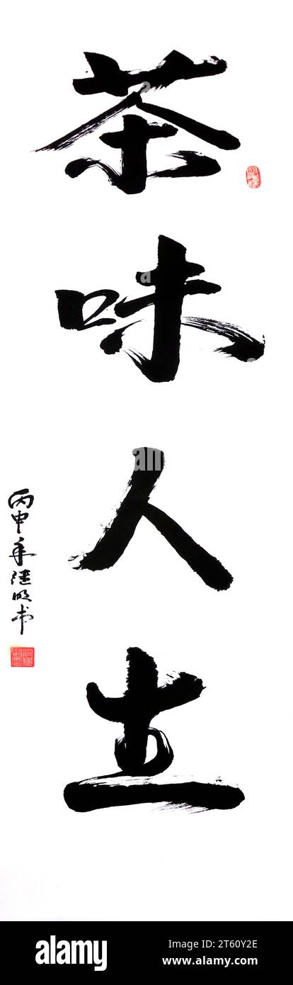 Traditional chinese calligraphy hi-res stock photography and images - Alamy