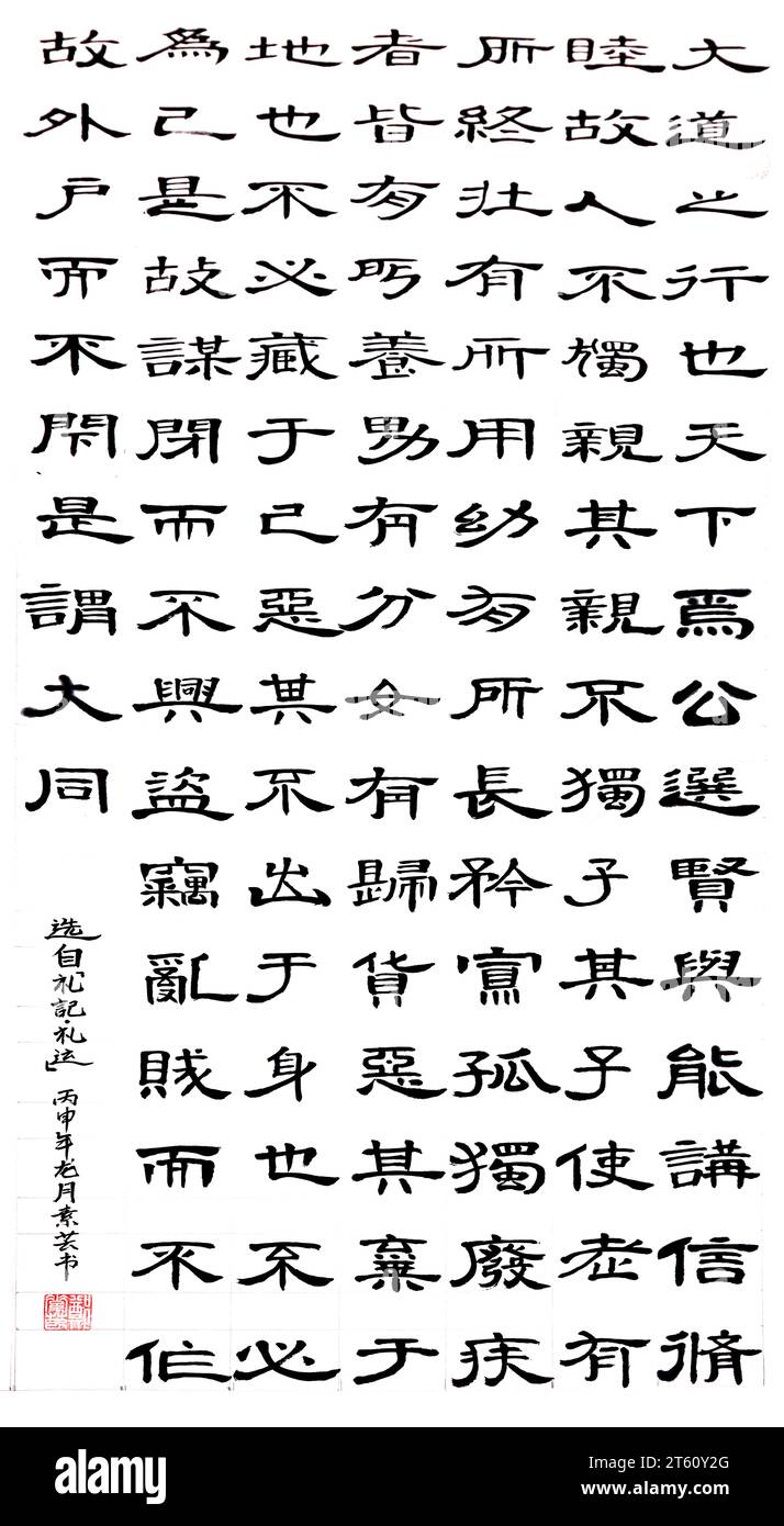 Traditional Chinese calligraphy, closeup of photo Stock Photo - Alamy