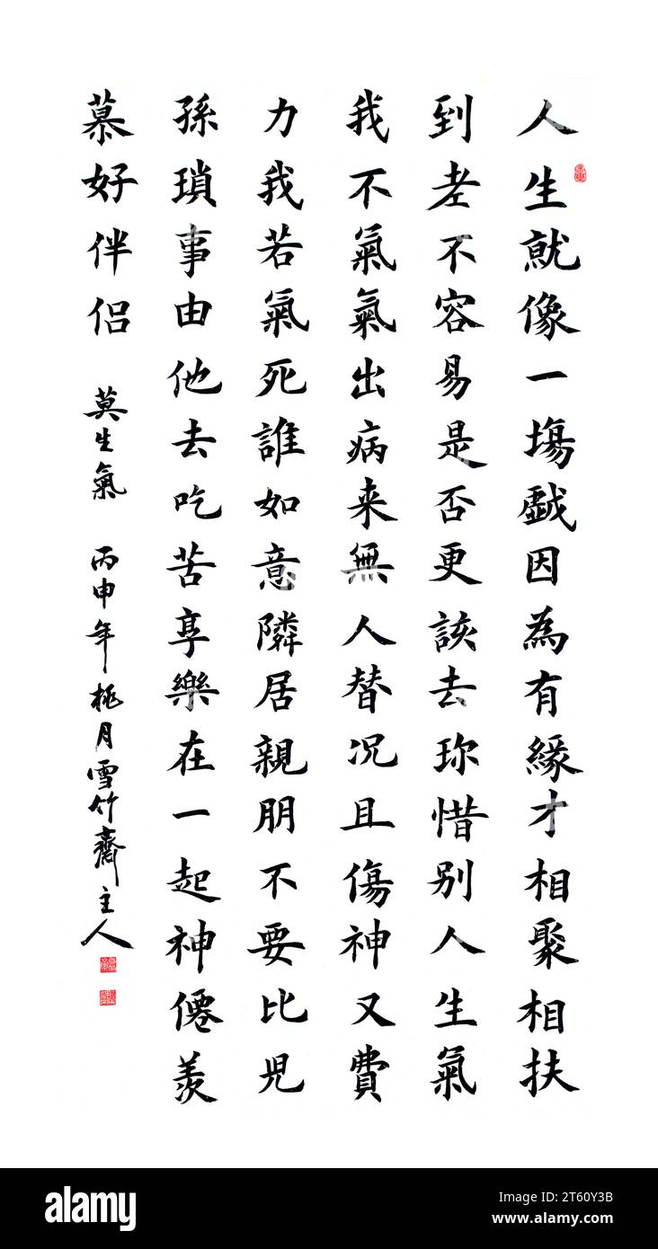 Traditional Chinese calligraphy, closeup of photo Stock Photo - Alamy